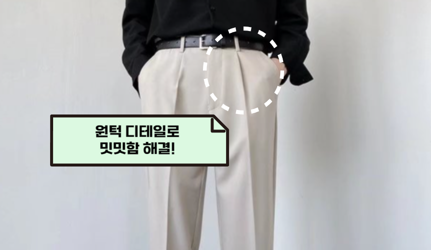 인생핏 편안한 남자 봄 여름 가을 구르카 통큰 세미와이드 슬랙스 팬츠